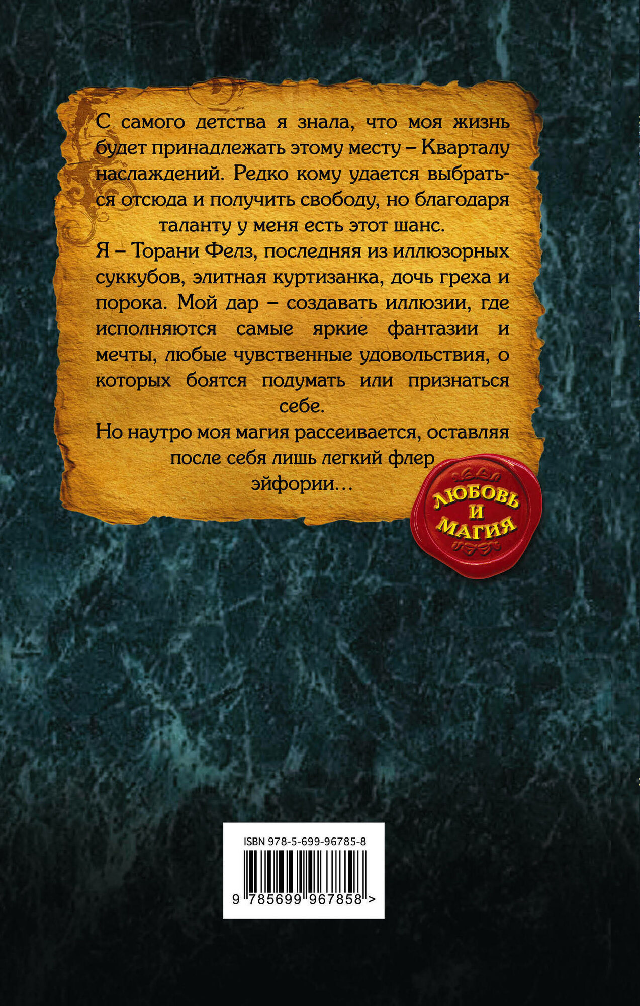 Иллюзия греха