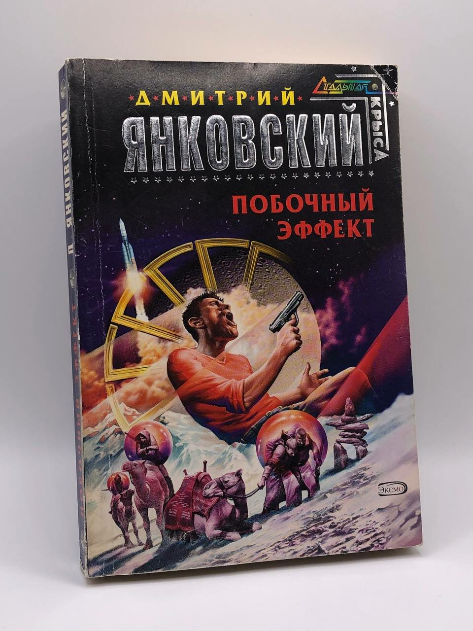 Побочный эффект 2005 г.