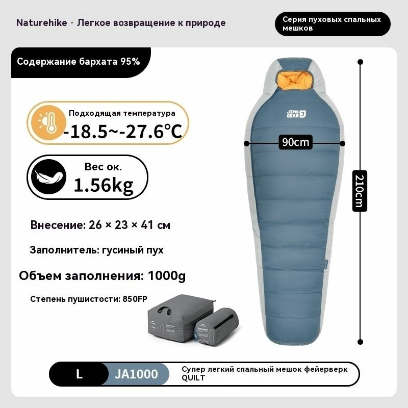 Naturehike Пуховый спальный мешок CNK2350WS021