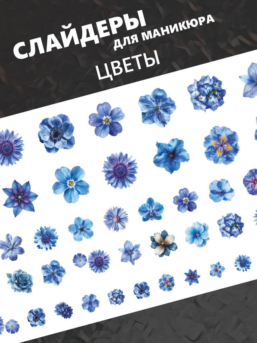 Наклейки для ногтей Цветы