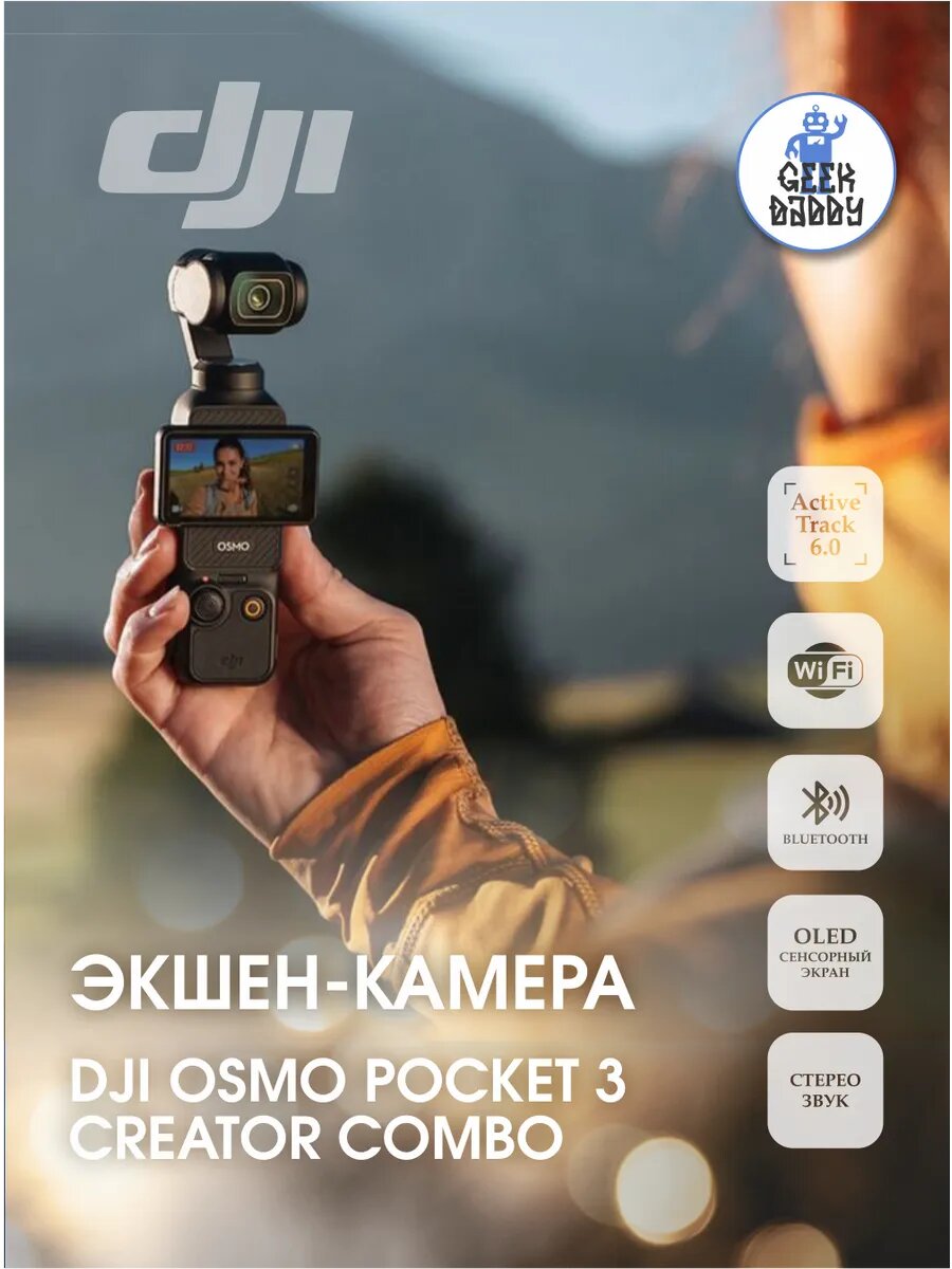 Экшн-камера DJI Osmo Pocket 3, 4K, сенсорный экран, стабилизация, Bluetooth, черная