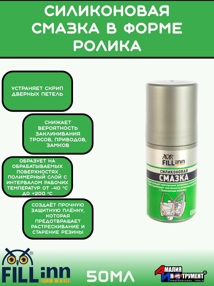 Силиконовая автомобильная смазка