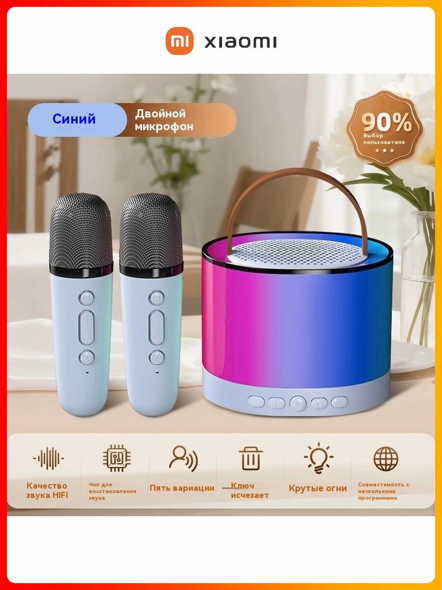 Xiaomi Детская караоке система с двумя беспроводными микрофонами и колонкой (Белый, розовый, синий)
