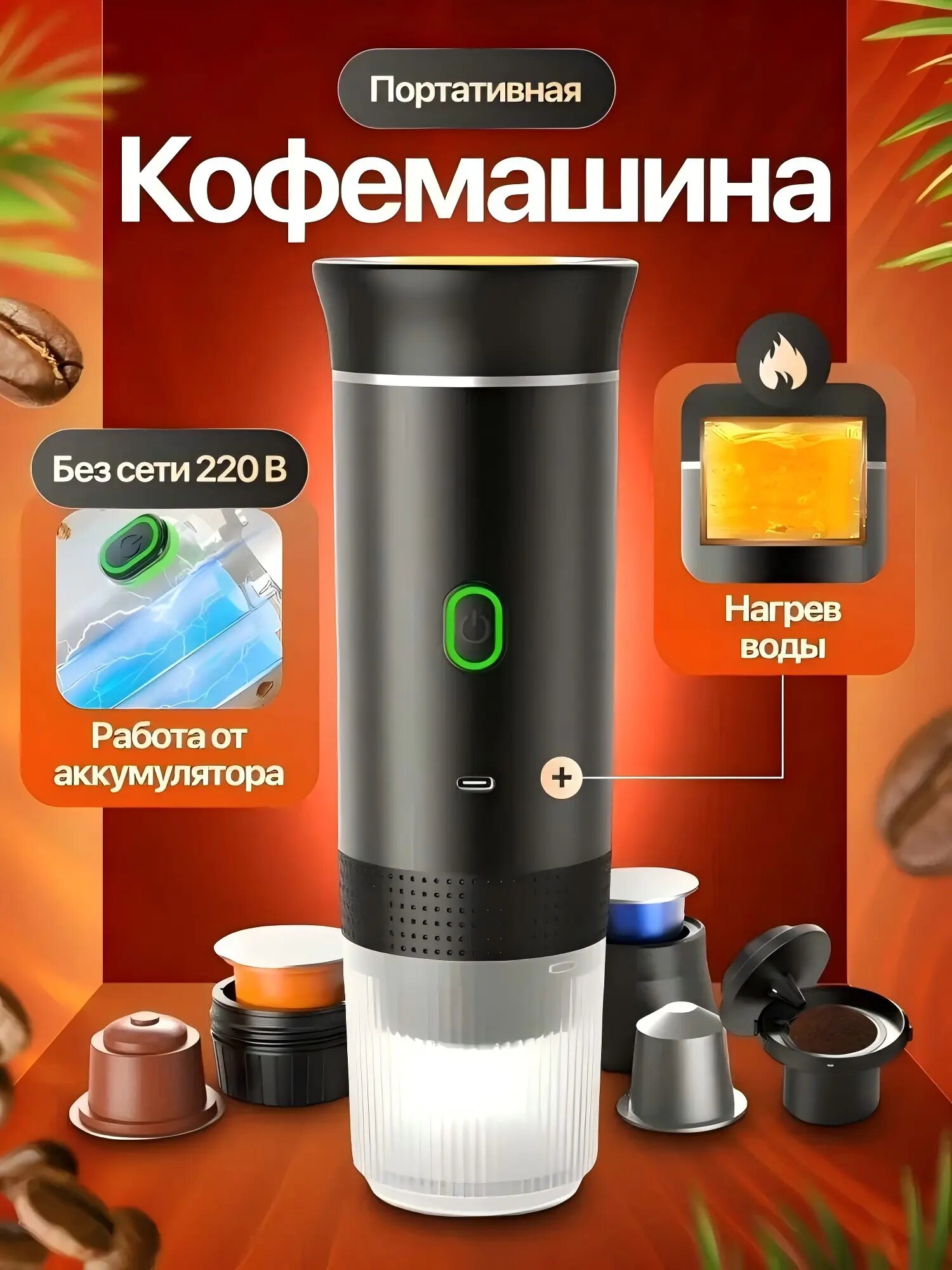 Капсульная кофемашина Небольшая домашняя кофеварка Портативная кофемашина 3в1, черный