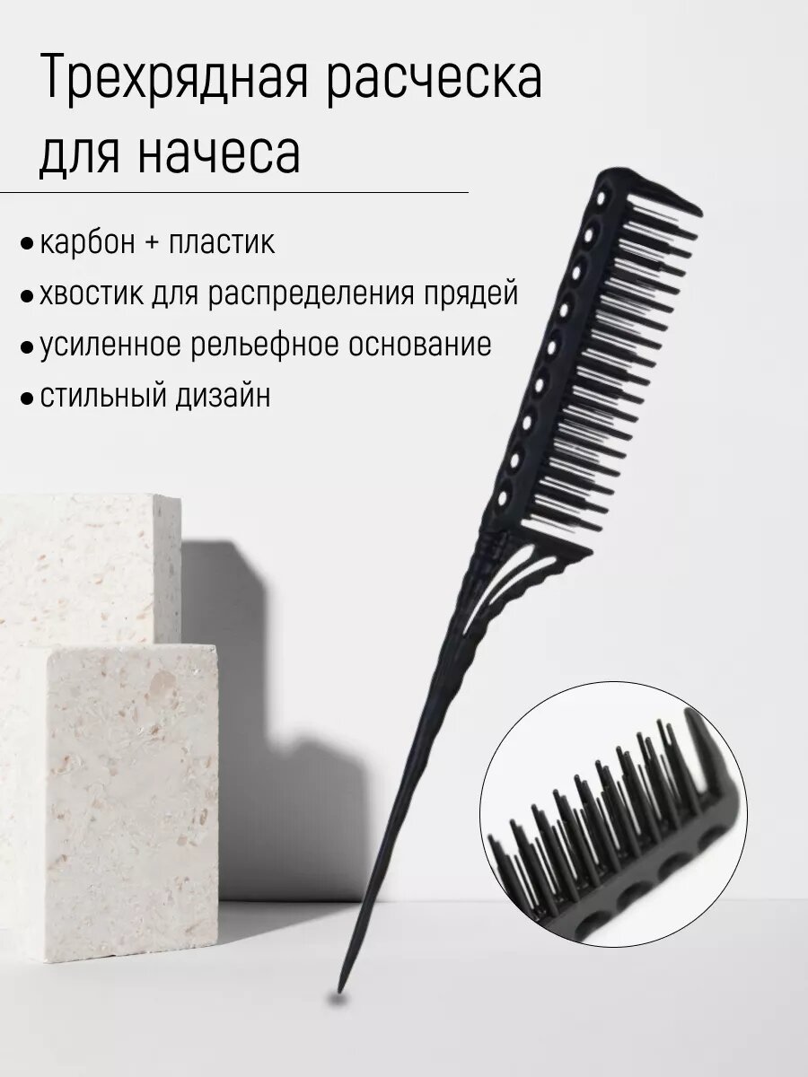 Расческа для начеса YZ