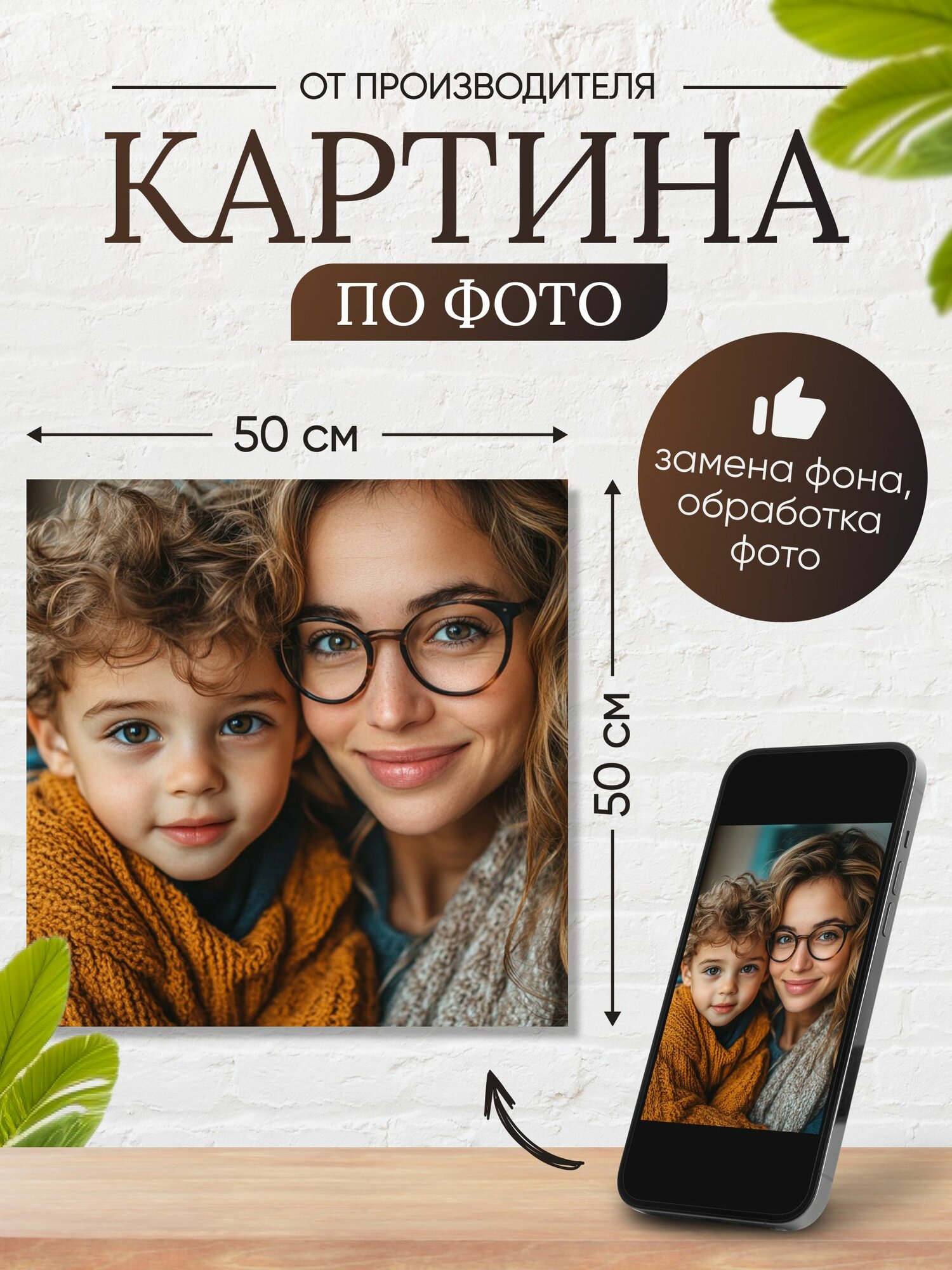 Картина по фото на холсте, для интерьера на стену, портрет, печать фотографий 50х50 см