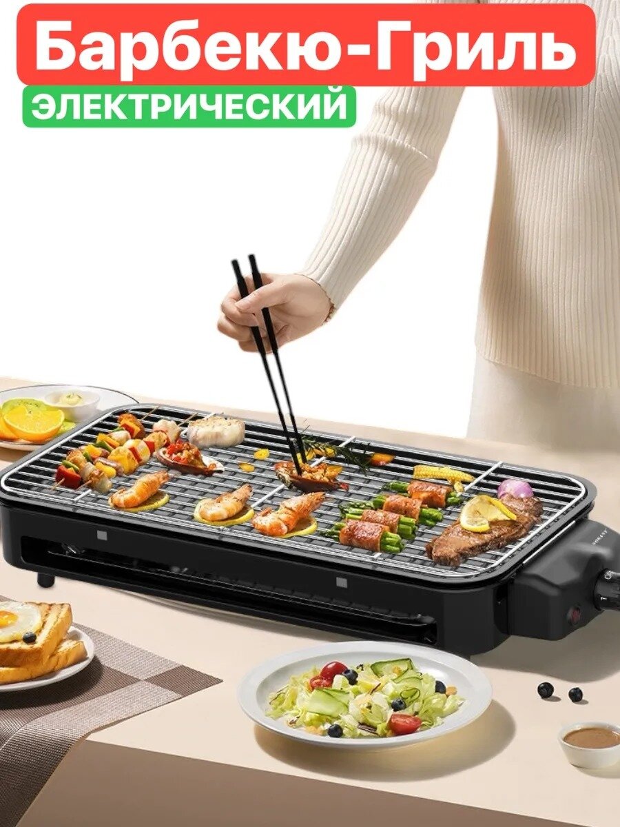 Электрический гриль для барбекю, настольный, без дыма, электрогриль, встроенная система жарки