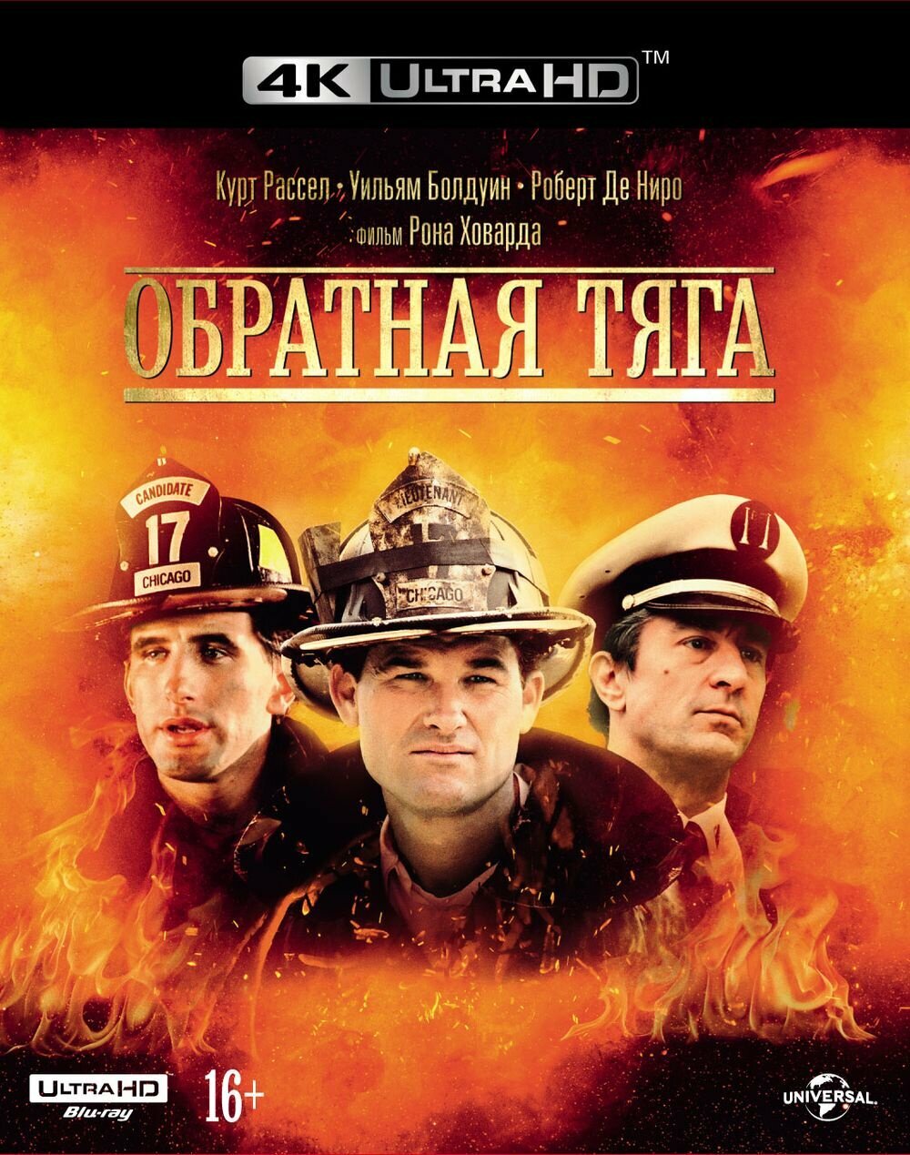 Обратная тяга (4K UHD Blu-ray) | психологический триллер | 136 мин, 1991 год, США