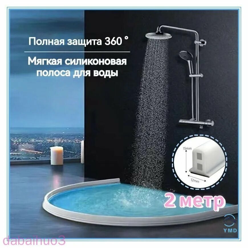 Силиконовый сгибаемый водяной барьер для душа, самоклеящийся, удерживающая полоса для воды для ванной комнаты,200cm
