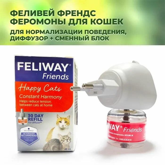 Френдс - Феромон для кошек ( диффузор+ 48мл*1 )