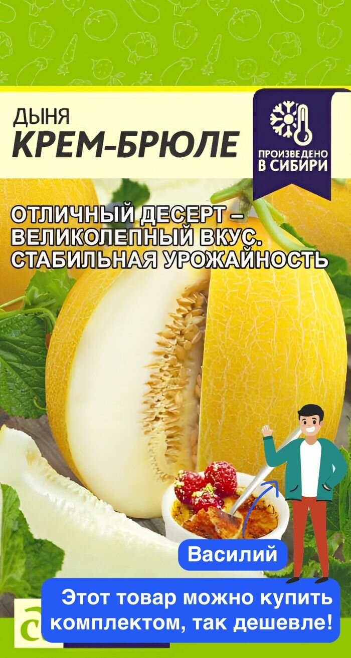 Семена овощей Семена Алтая "Дыня Крем-Брюле", 1 гр.