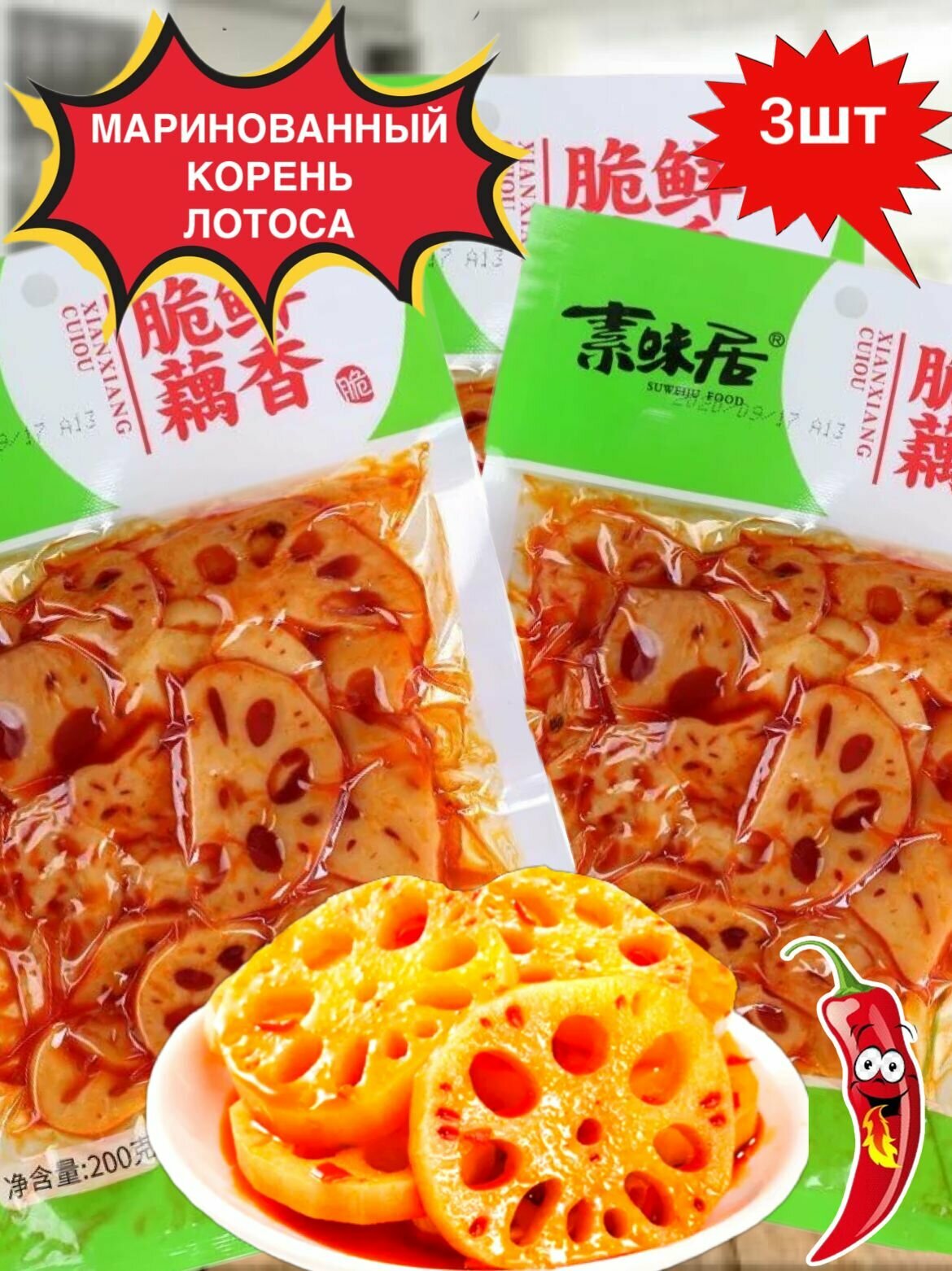 Закуска острая, мариновый корень лотоса 3 шт, 600гр.