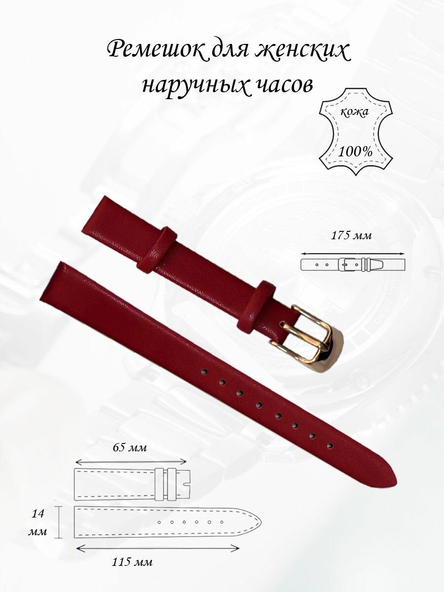 Ремешок