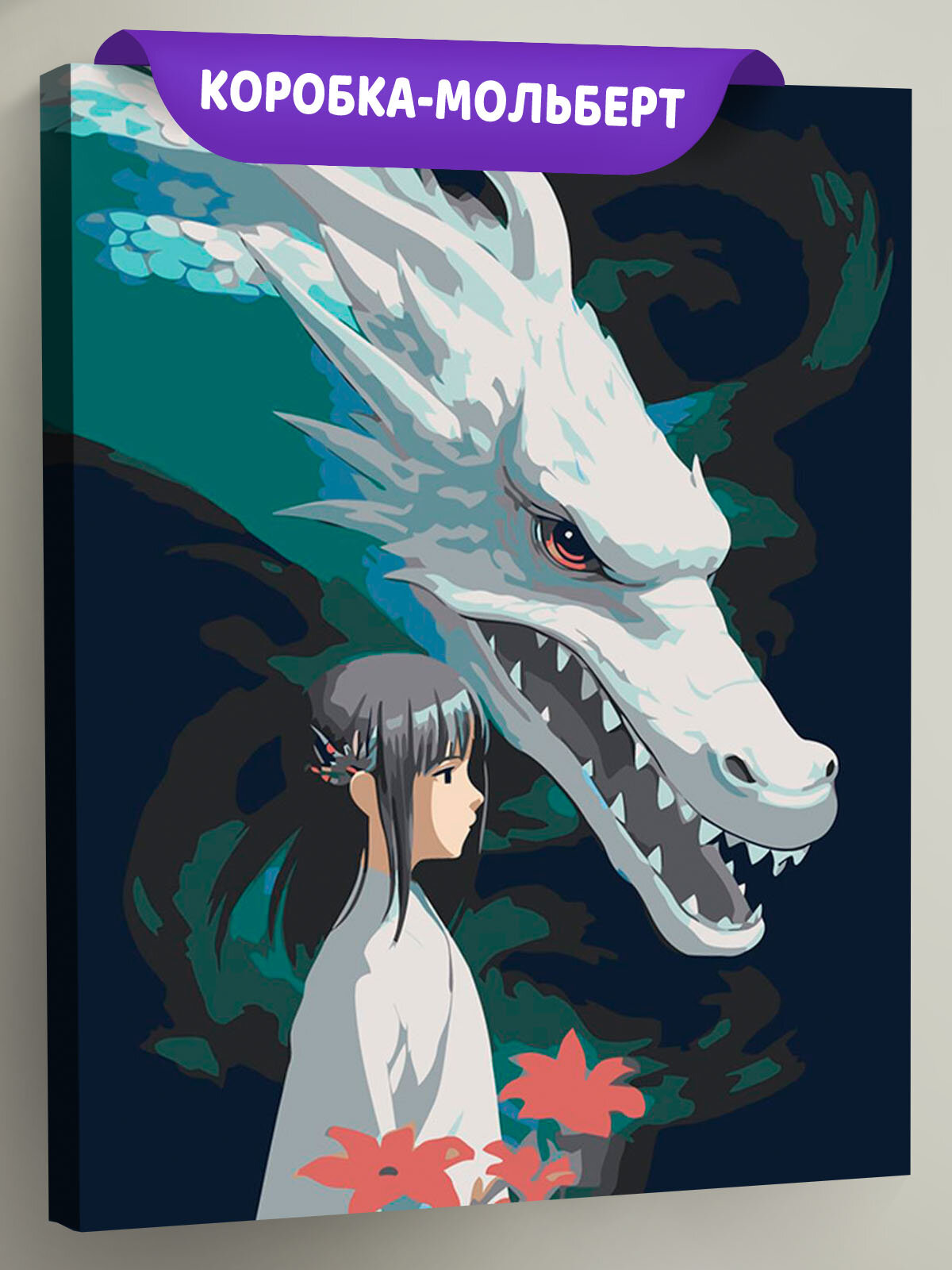 Картина по номерам на холсте с подрамником "Аниме Унесенные Призраками: Тихиро и дракон Хаку 2", Раскраска 40x50 см