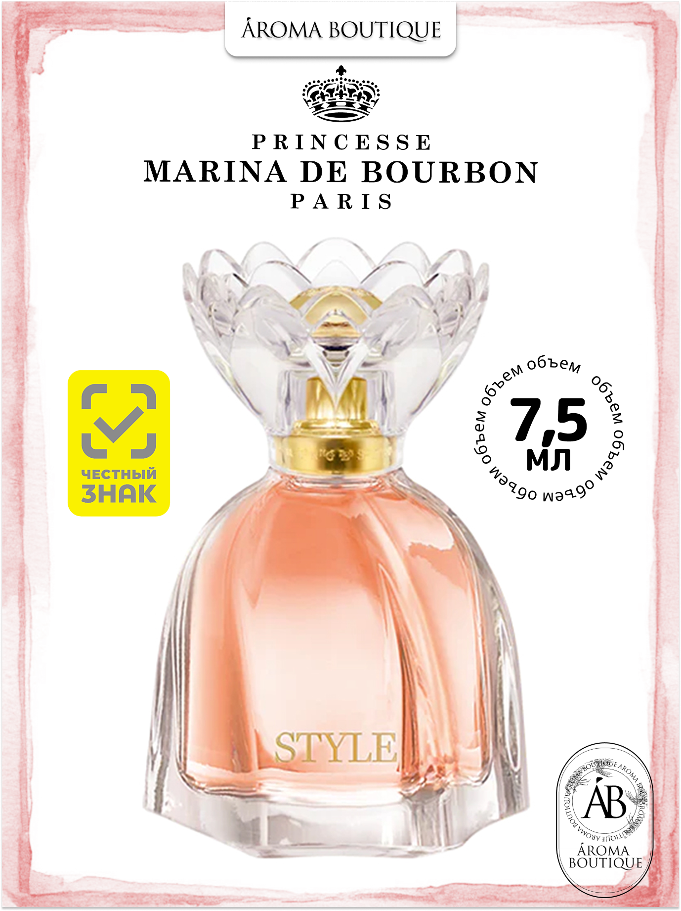 Парфюмерная вода для женщин Marina De Bourbon "Royal Style" Eau De Parfume 7,5 мл