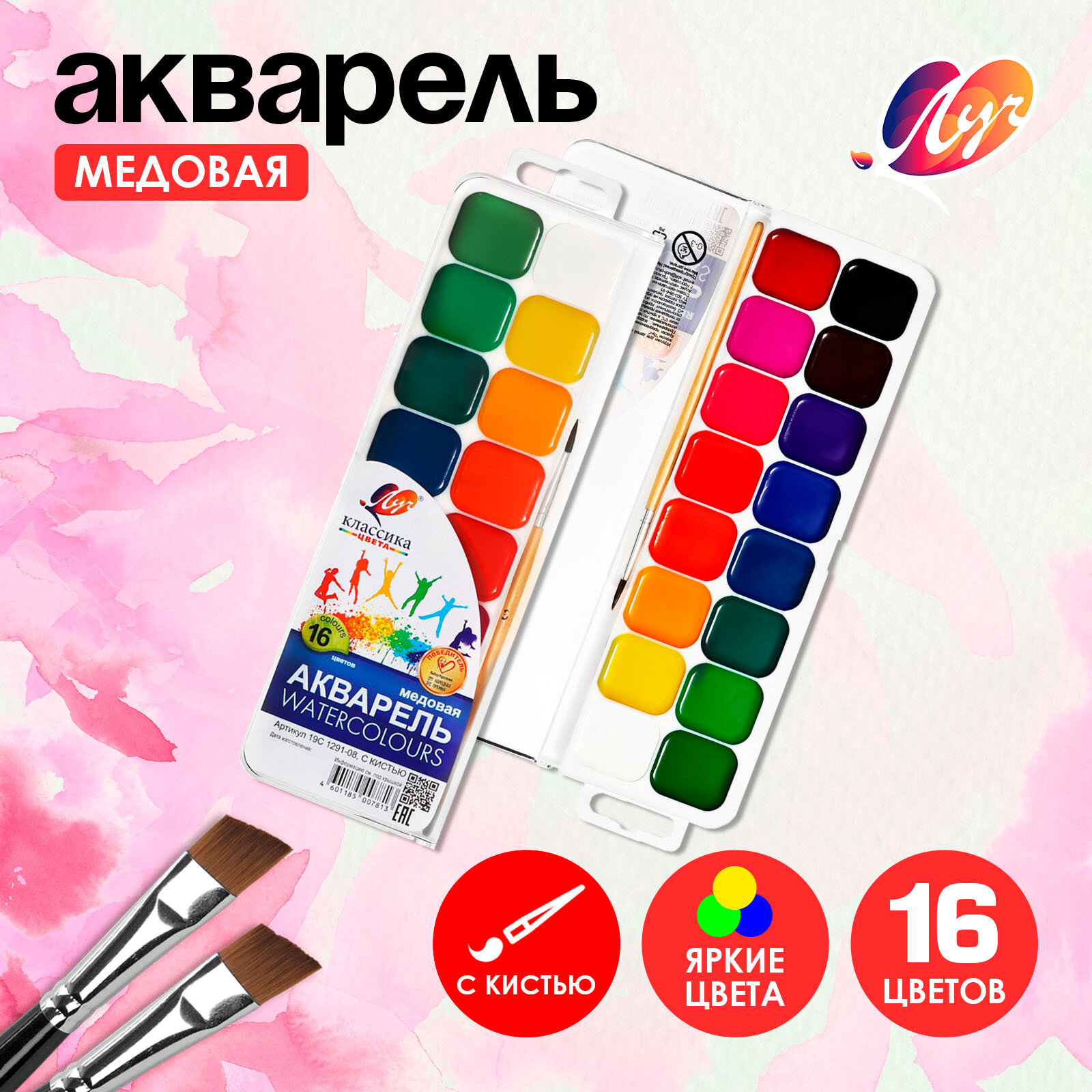 Акварель 16 цветов, с кистью