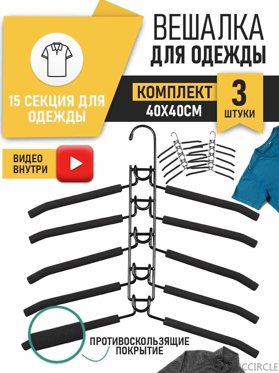 Вешалка плечики