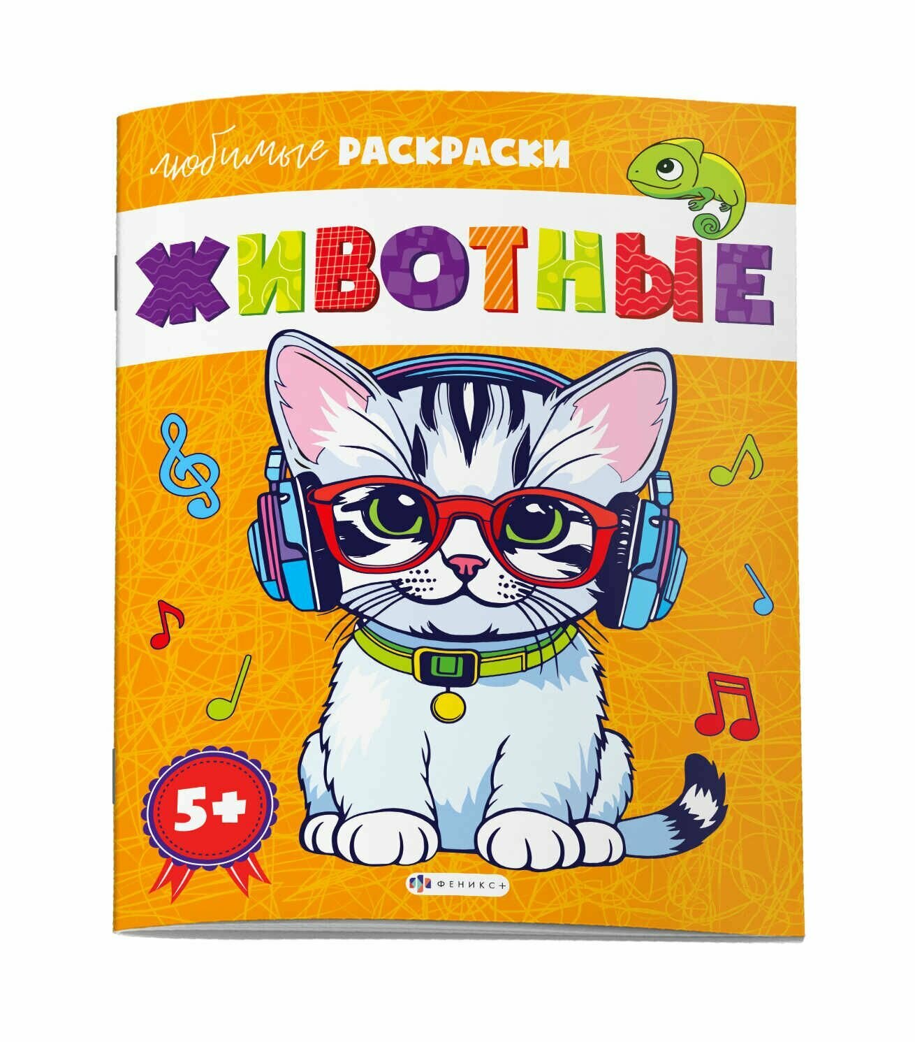 Раскраска 215х280мм "Животные" 8 листов, 5+