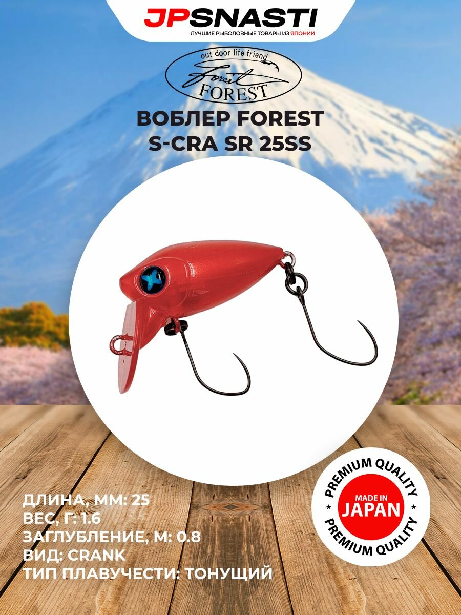 Воблер для рыбалки на форель Forest S-Cra SR 25SS, 1.6 г, #01
