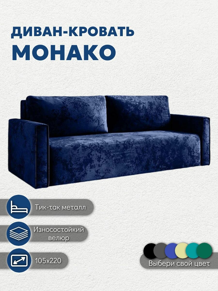 Диван кровать раскладной Монако, 220х105х86 см, синий, тик-так, с ящиком, независимый пружинный блок
