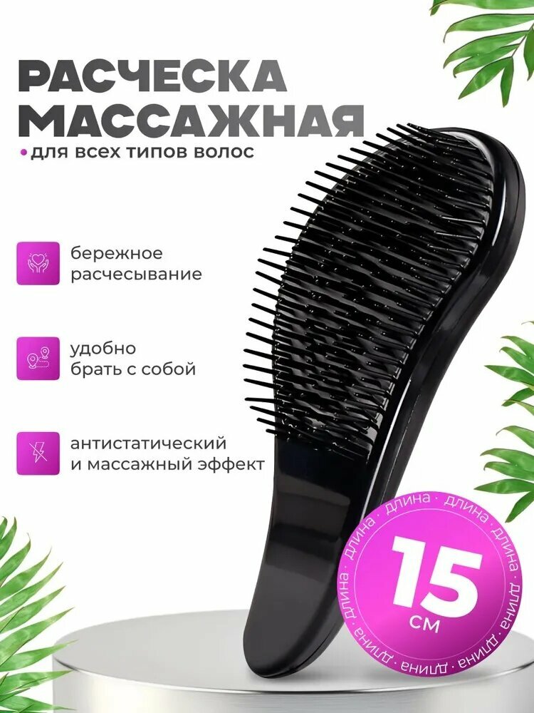 Расческа для волос массажная, маленькая, мужская, женская, детская, черная