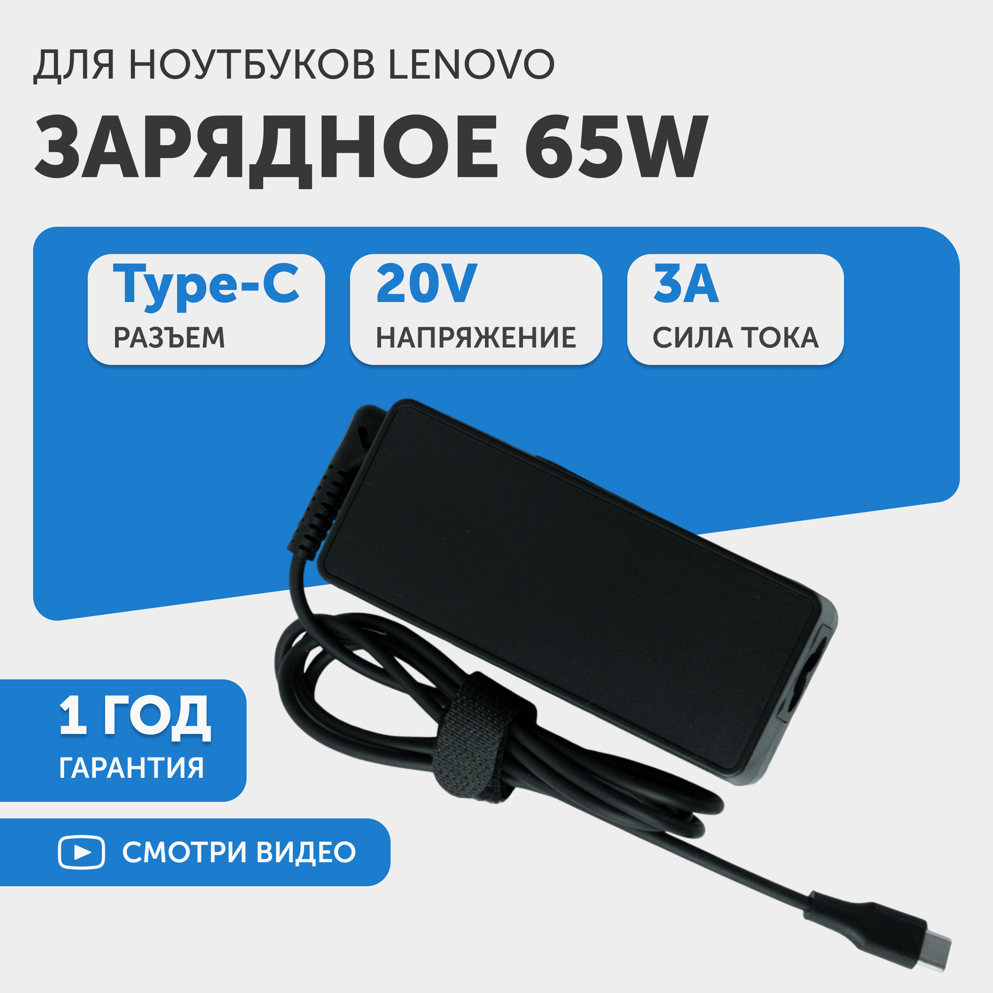 Зарядное устройство (блок питания/зарядка) для ноутбука Lenovo 5В/9В/15В/20В, 3А, 65Вт, Type-C