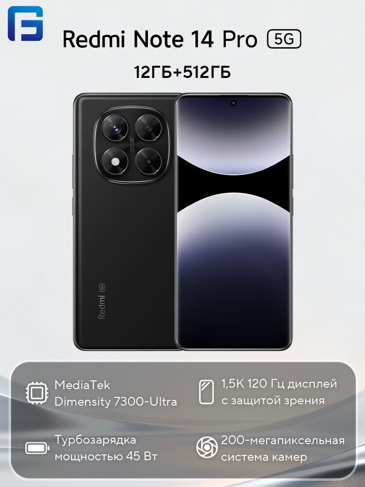 Смартфон Xiaomi Redmi Note 14 Pro 5G, Глобальная версия , 12/512, черный