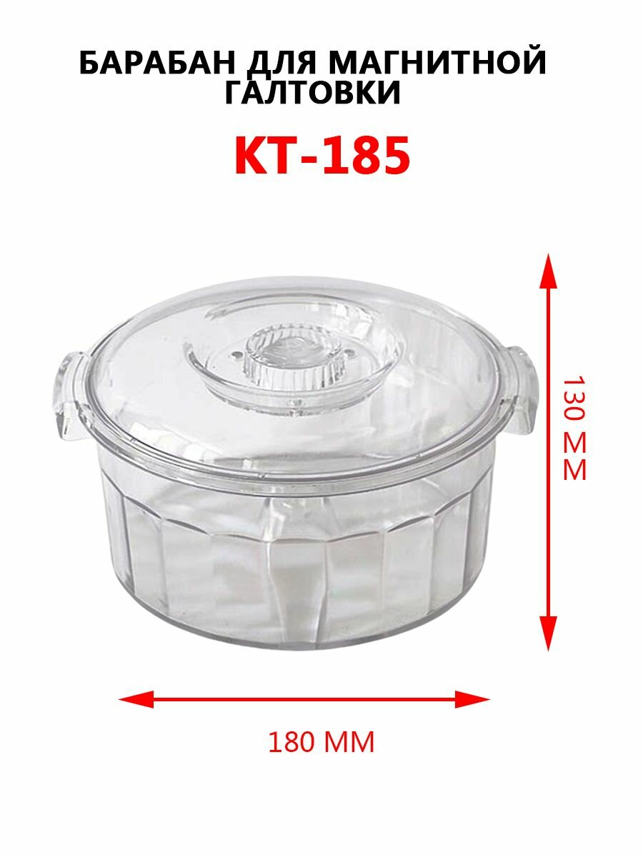 Барабан для магнитной галтовки KT-185