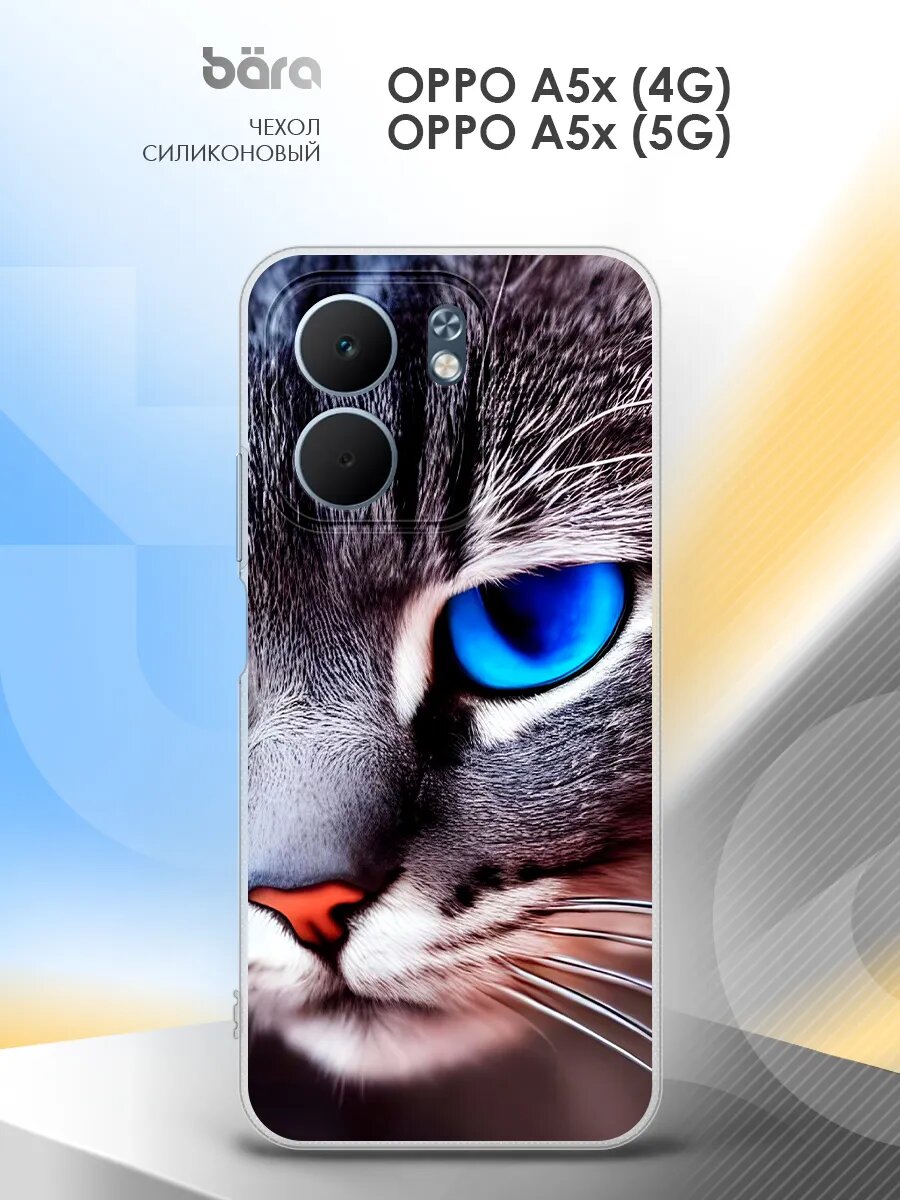 Чехол на Oppo A5x (4G/5G), Оппо А5х (4G/5G), накладка, защитный, с картинкой