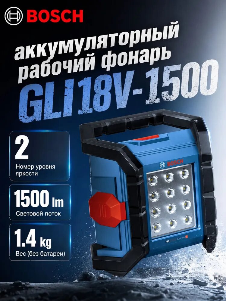 Аккумуляторный строительный светильник GLI18V-1500 1500 лм IP64 с регулировкой яркости