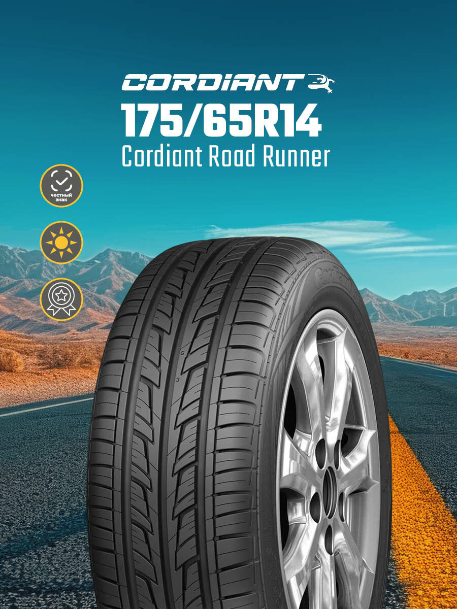Cordiant Road Runner 175/65R14 82H летняя автомобильная шина