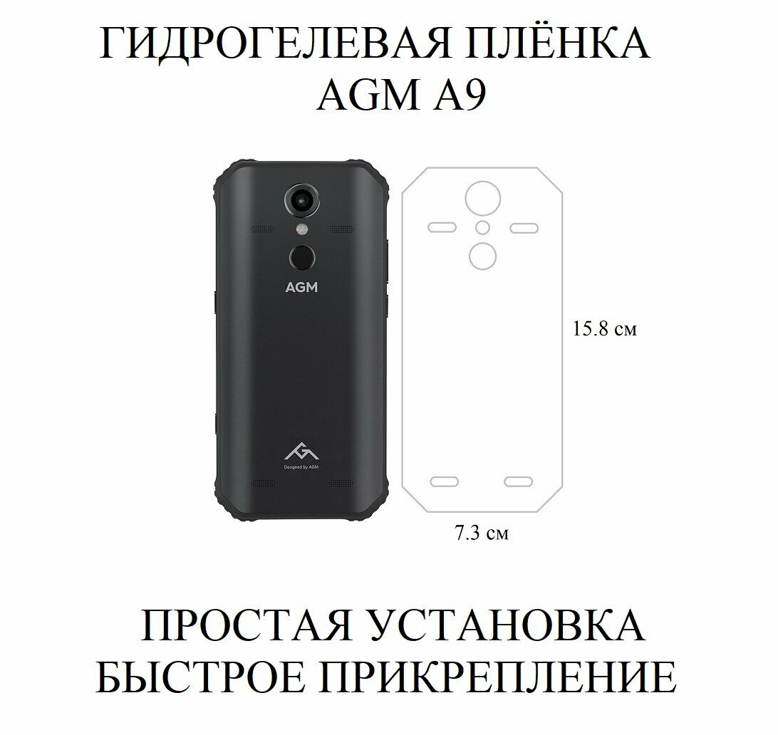 Матовая прозрачная гидрогелевая плёнка на заднюю панель AGM A9