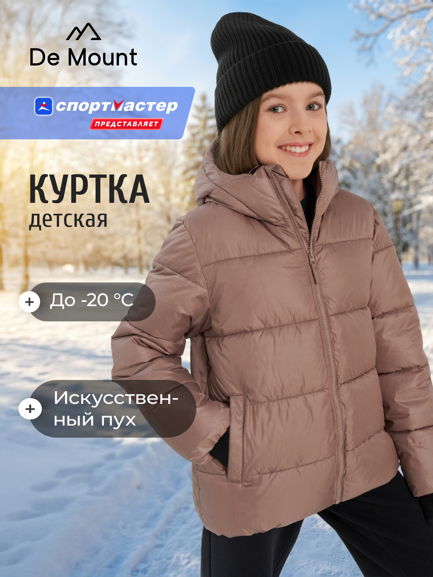Пуховик
