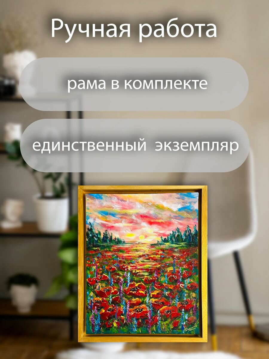 Картина Маковое поле — фото 1