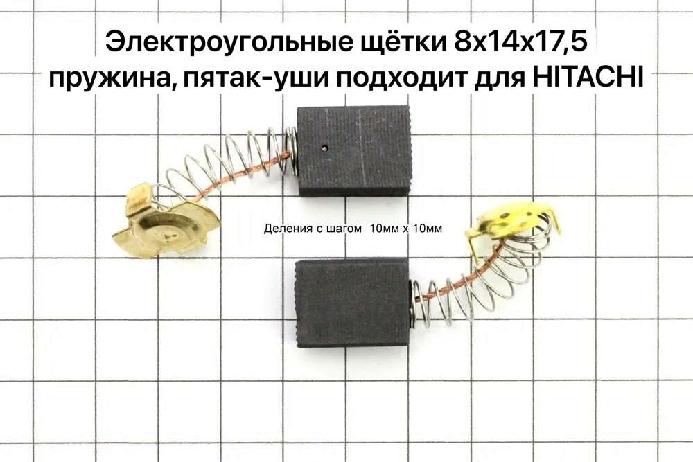 Угольные щетки для отбойные молотков Ставр ОМ-1500