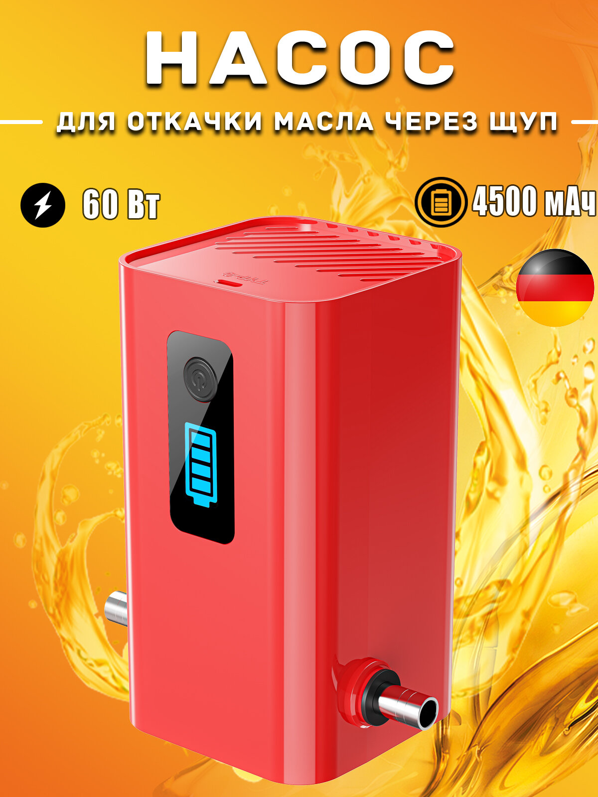 Насос для откачки масла через щуп, Встроенный аккумулятор 4500 мАч, 60 Вт