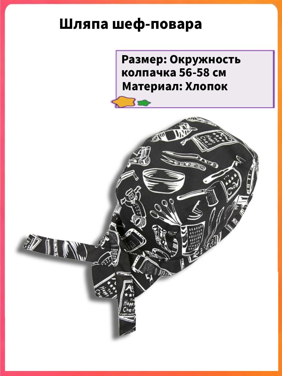 Кухонная поварская шапка из хлопка, модный стиль, обхват головы, дышащая, для мужчин и женщин.