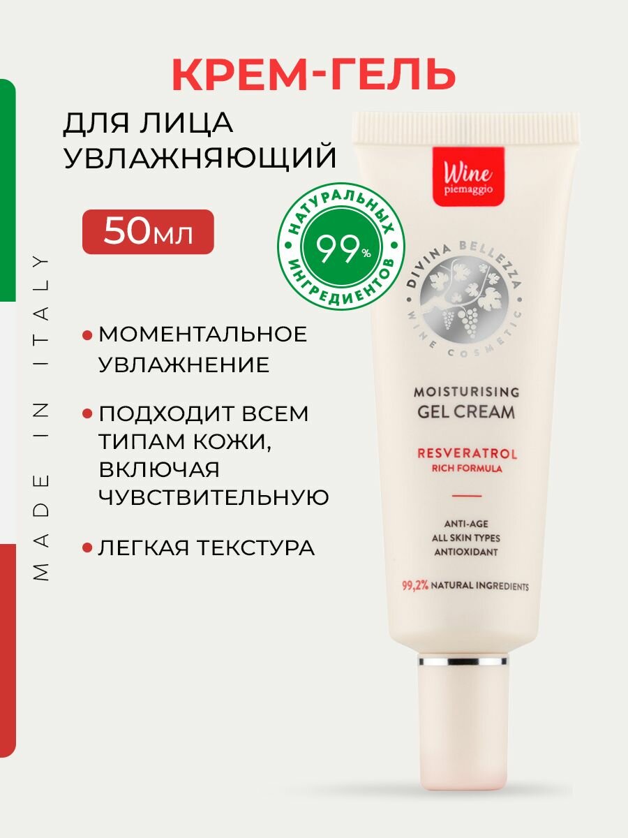 Крем-гель для лица увлажняющий с гиалуроновой кислотой, ресвератролом и пептидами, 50мл, Италия