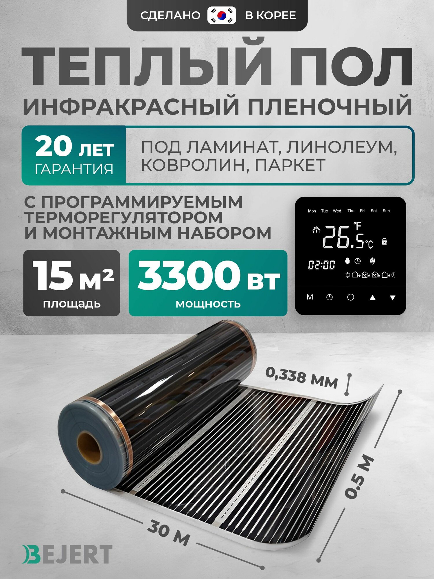 Инфракрасный теплый пол пленочный 30 метров (15 м2) с черным сенсорным программируемым терморегулятором под ламинат, линолеум, ковролин / инфракрасная пленка 3300 Вт