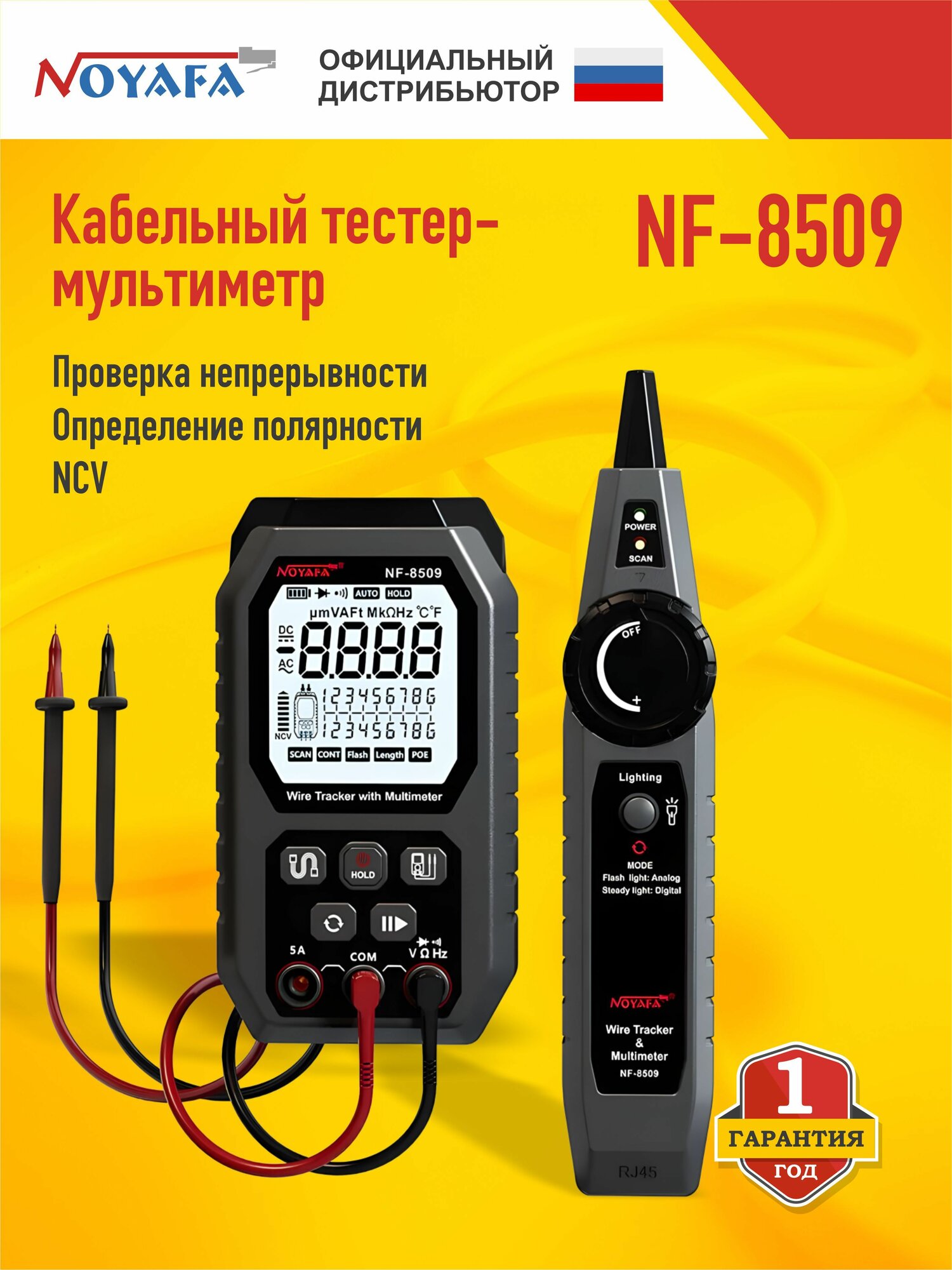 Кабельный тестер-мультиметр Noyafa NF-8509