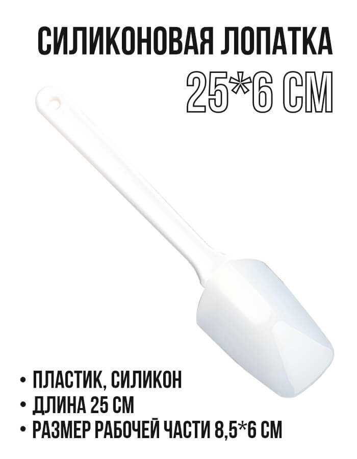 Силиконовая Лопатка Большая 25*6 см