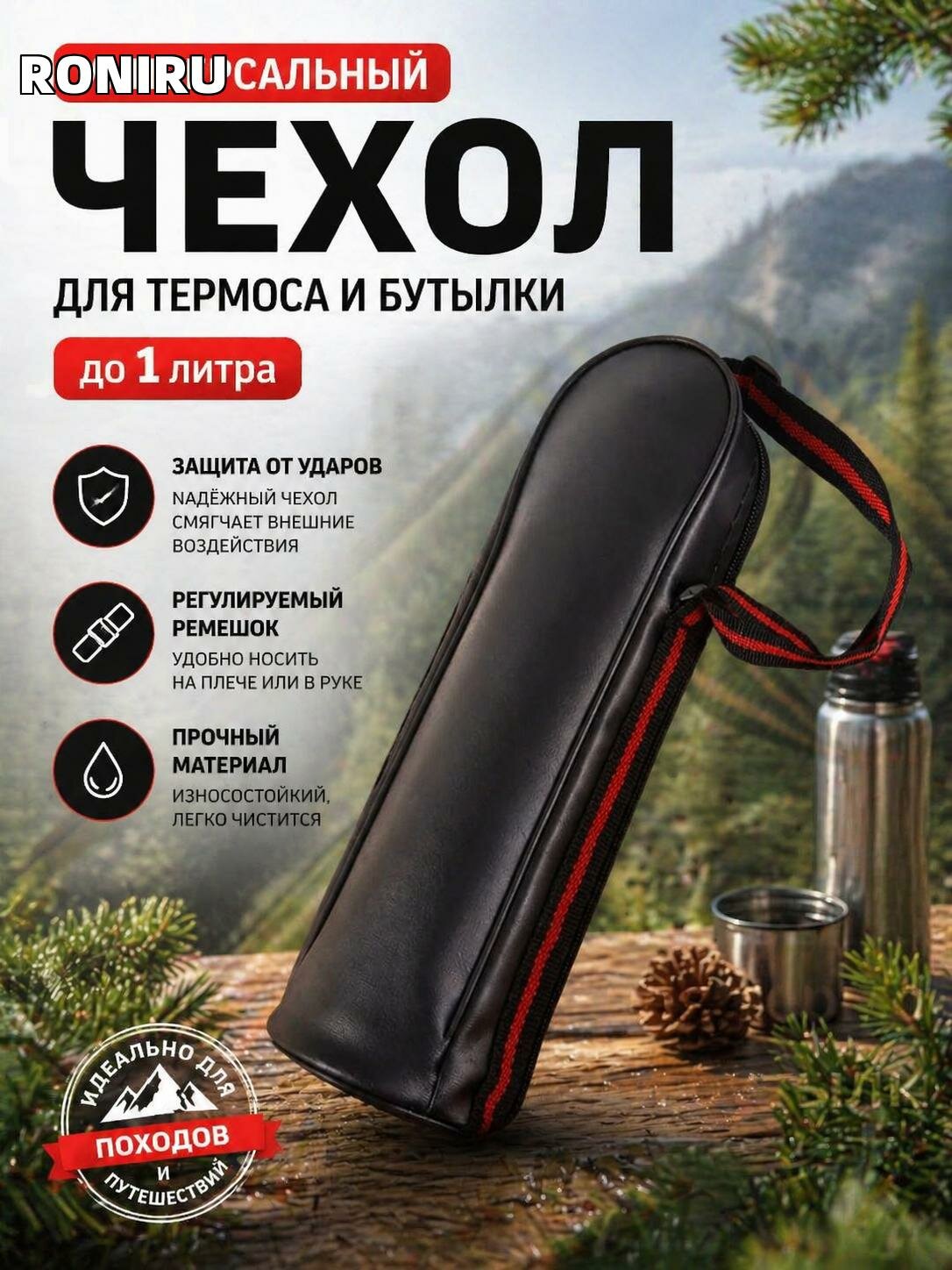 Универсальный чехол для термоса и бутылки до 1л с регулируемым ремешком, защита от ударов для походов и путешествий