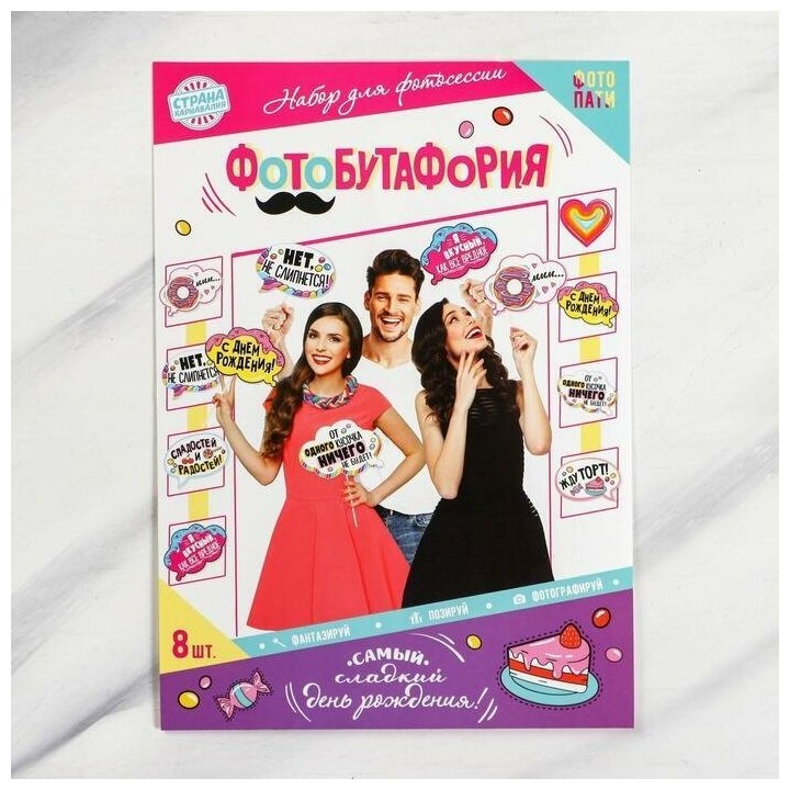 Набор фотобутафории "Сладкий день рождения"