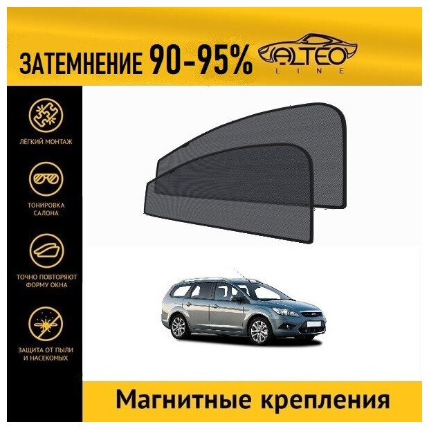 Каркасные автошторки ALTEO PREMIUM на Ford Focus 2, рестайлинг (2007-2011) универсал на передние двери на магнитах