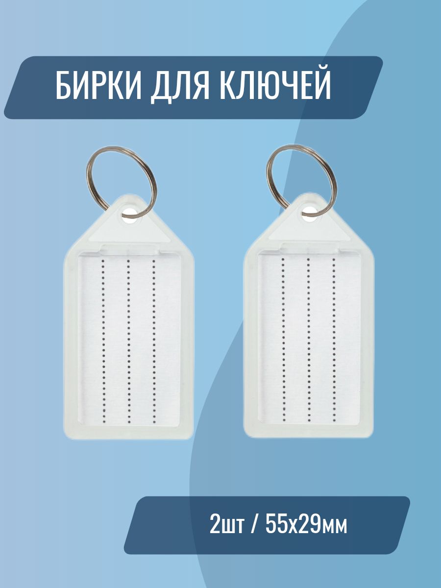 Бирка для ключей BRAUBERG