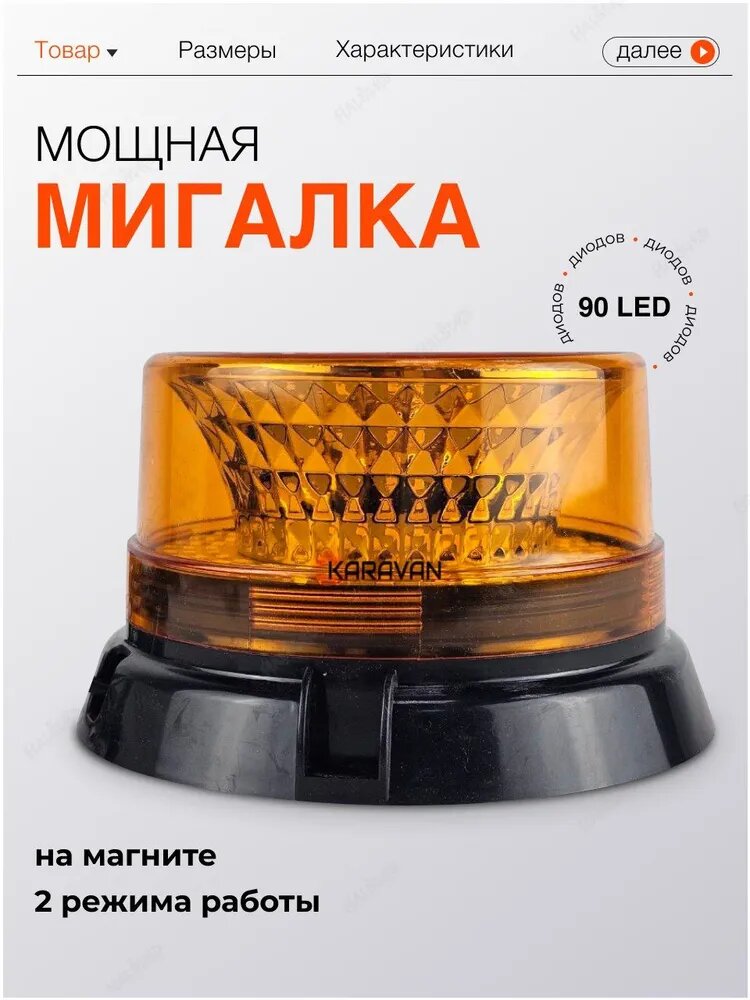Мощная желтая мигалка на крышу спецтехники 90LED проблесковый маячок 12/24V 2 режима KARAVAN