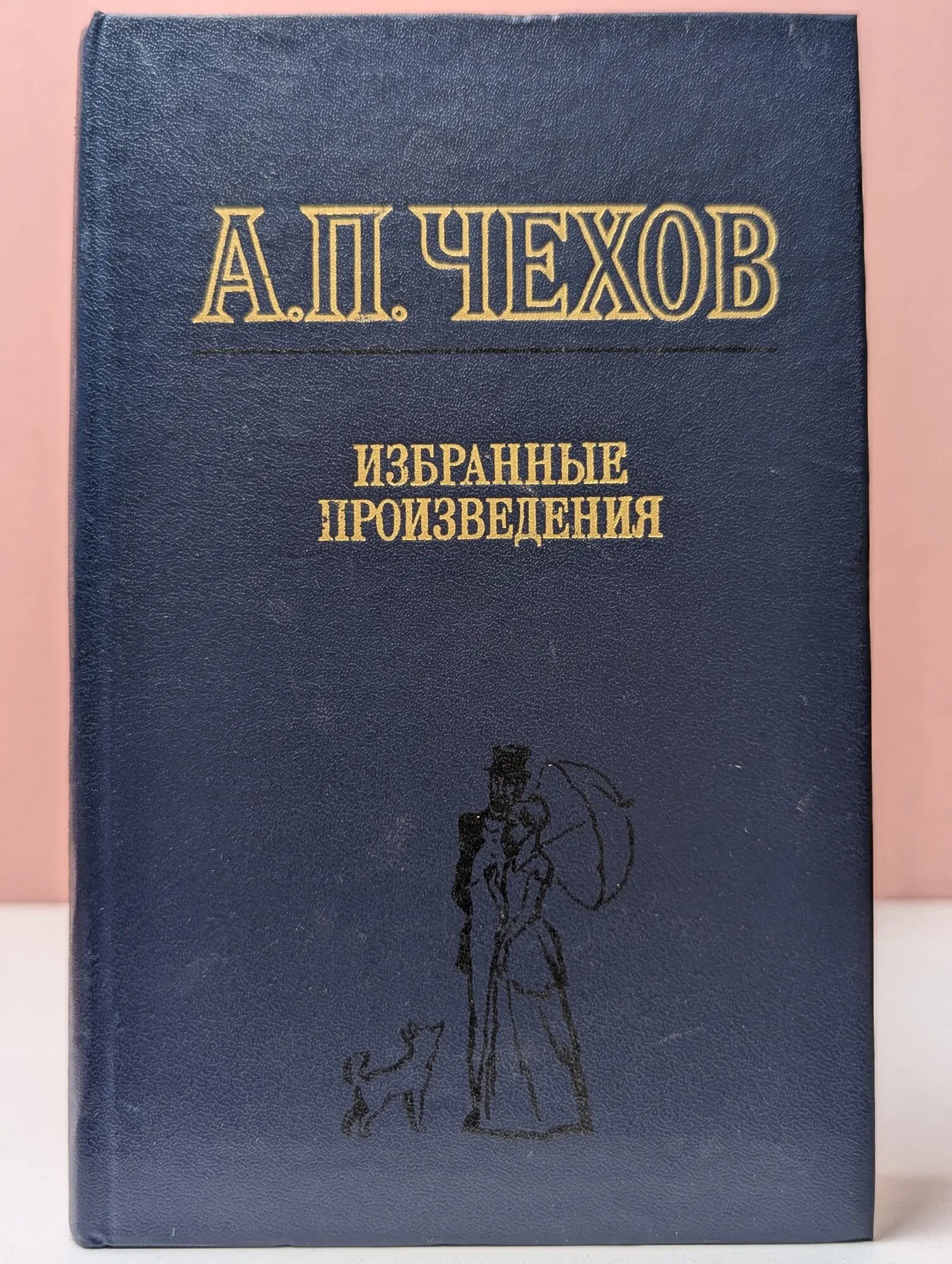 Библиотека отечественной и зарубежной классики. Антон Чехов. Избранные произведения Чехов Антон Павлович 1983
