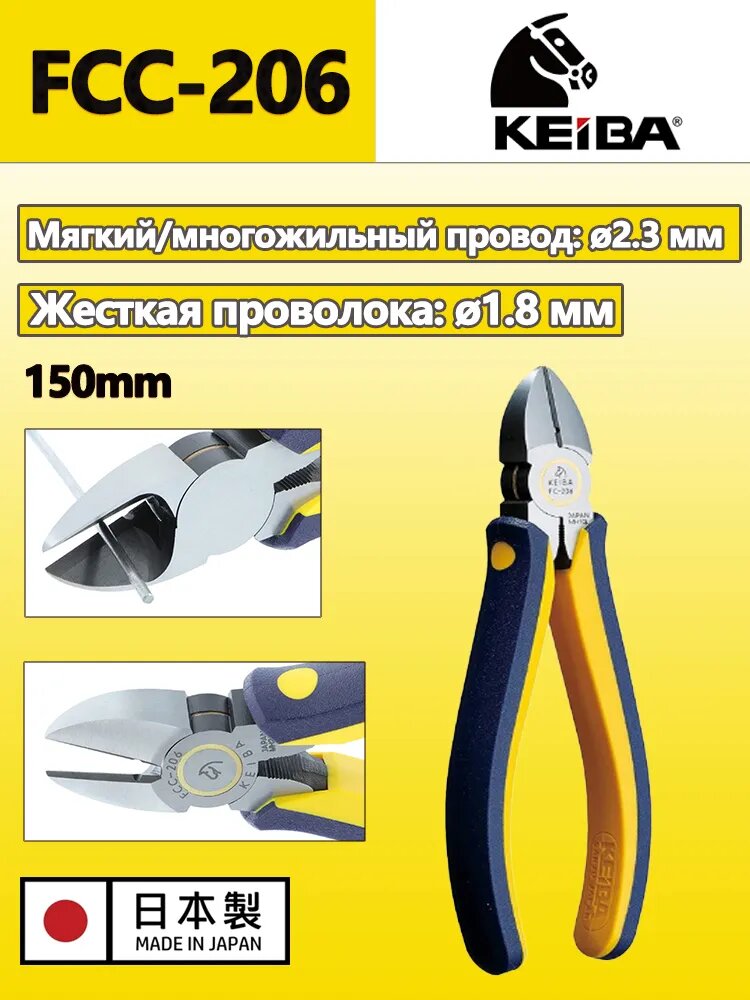 KEIBA Диагональные плоскогубцы из стали CR-V 70 C, 150мм, с режущей кромкой, FCC-206