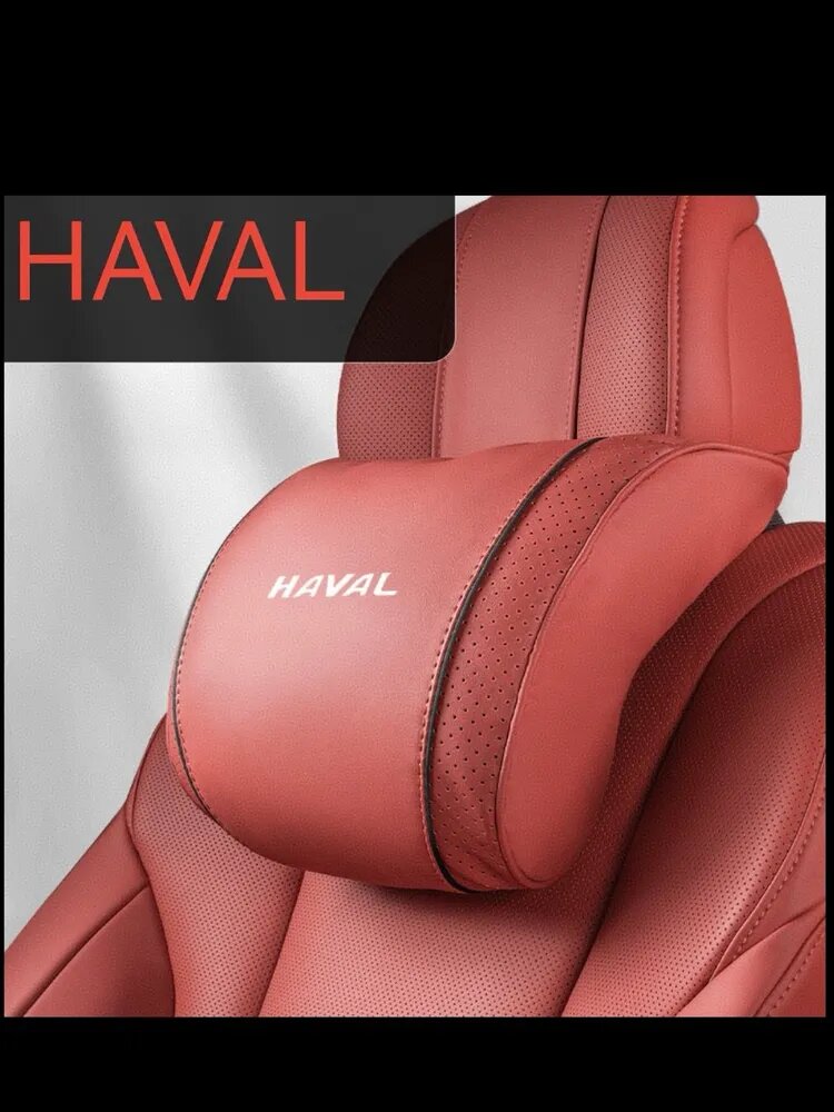 Подушка автомобильная HAVAL на подголовник, экокожа, 1 шт, красная