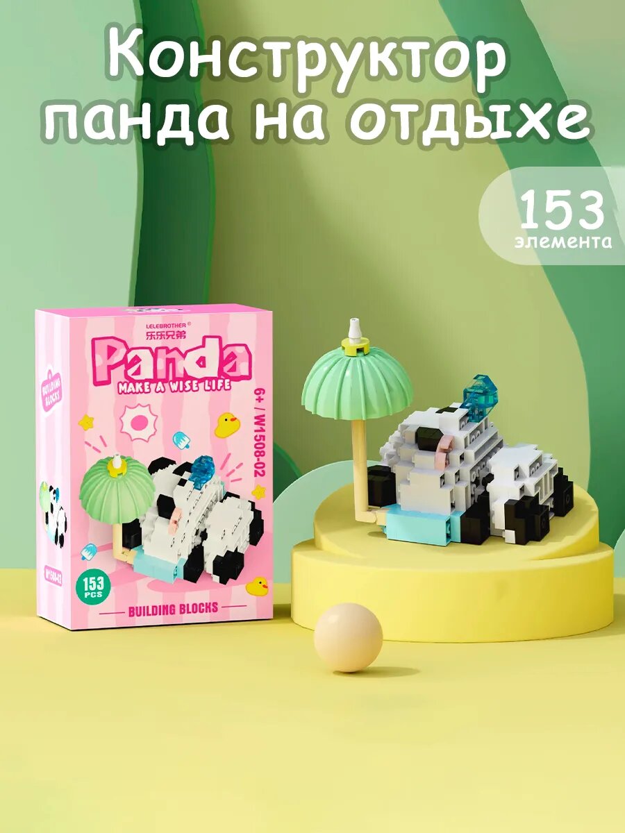 Конструктор 3д из миниблоков животное панда